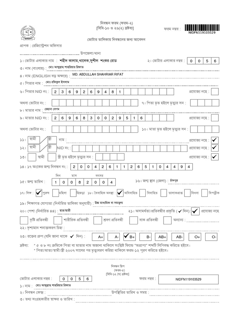 New Nid Form 2 Rifat | PDF