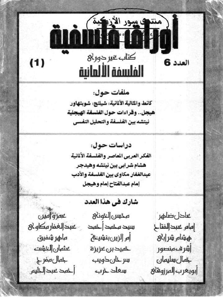 Awraq Falsafia 06 | PDF