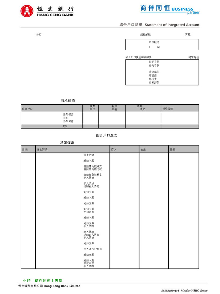 HangSeng EStatement 20241231 | PDF | Banks | Cheque