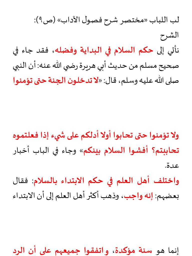 Adab Ucap Salam | PDF