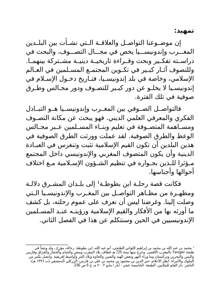 Tamhid Fashl 1 | PDF