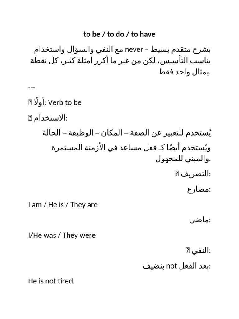 To Be - To Do | PDF