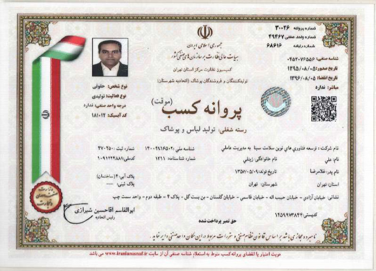 Iranian Business Certificate | PDF