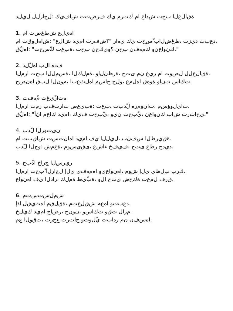 Dalil Rajel Ma3 Zawjtou | PDF