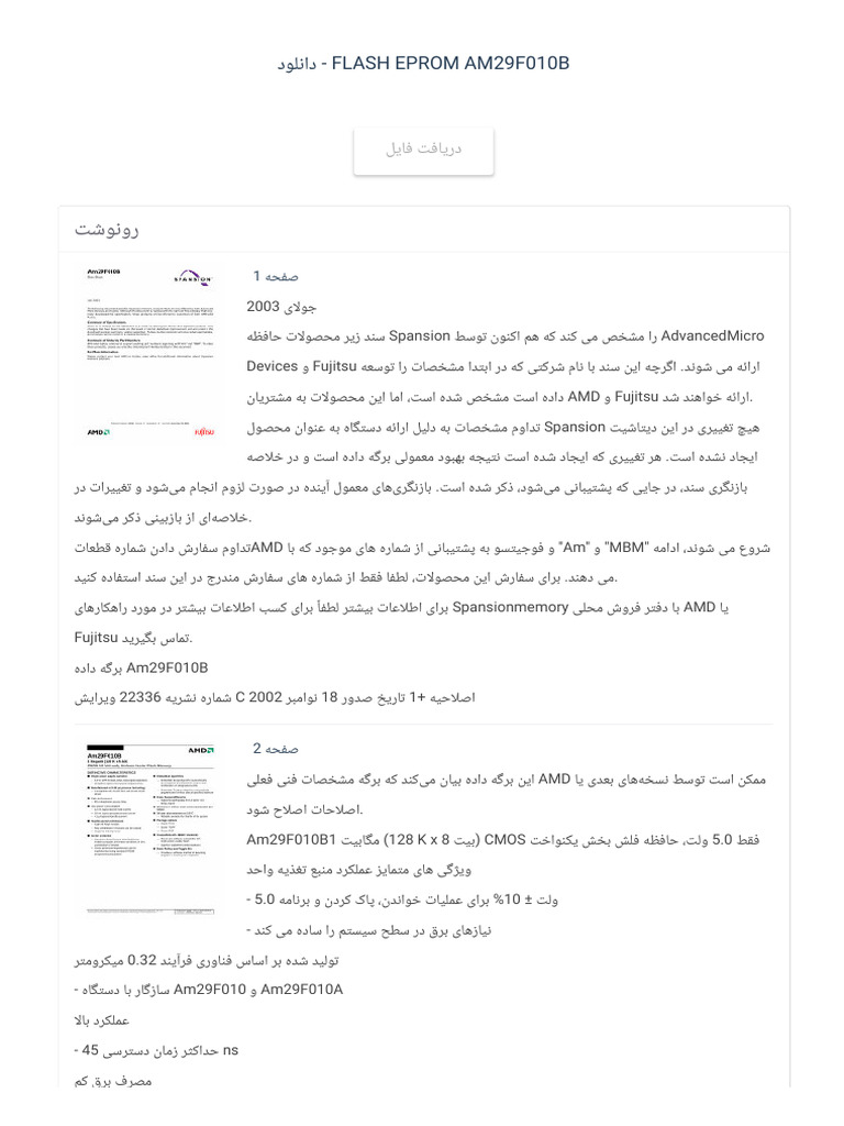 دانلود Flash Eprom Am29f010b | PDF