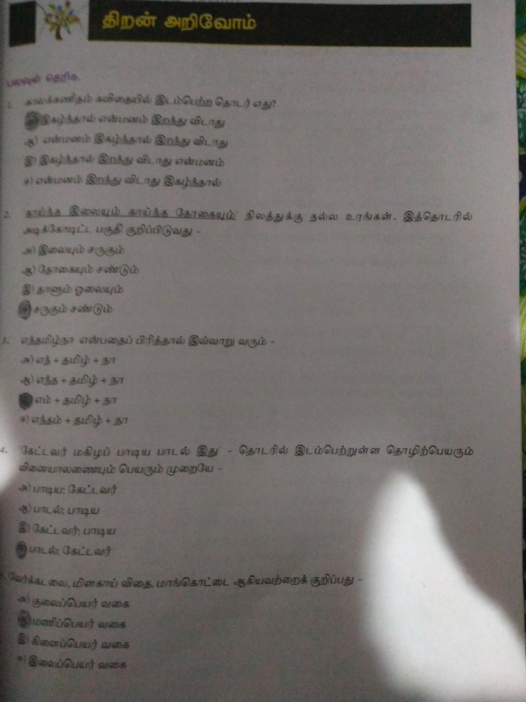 Converted Tamil Pages | PDF