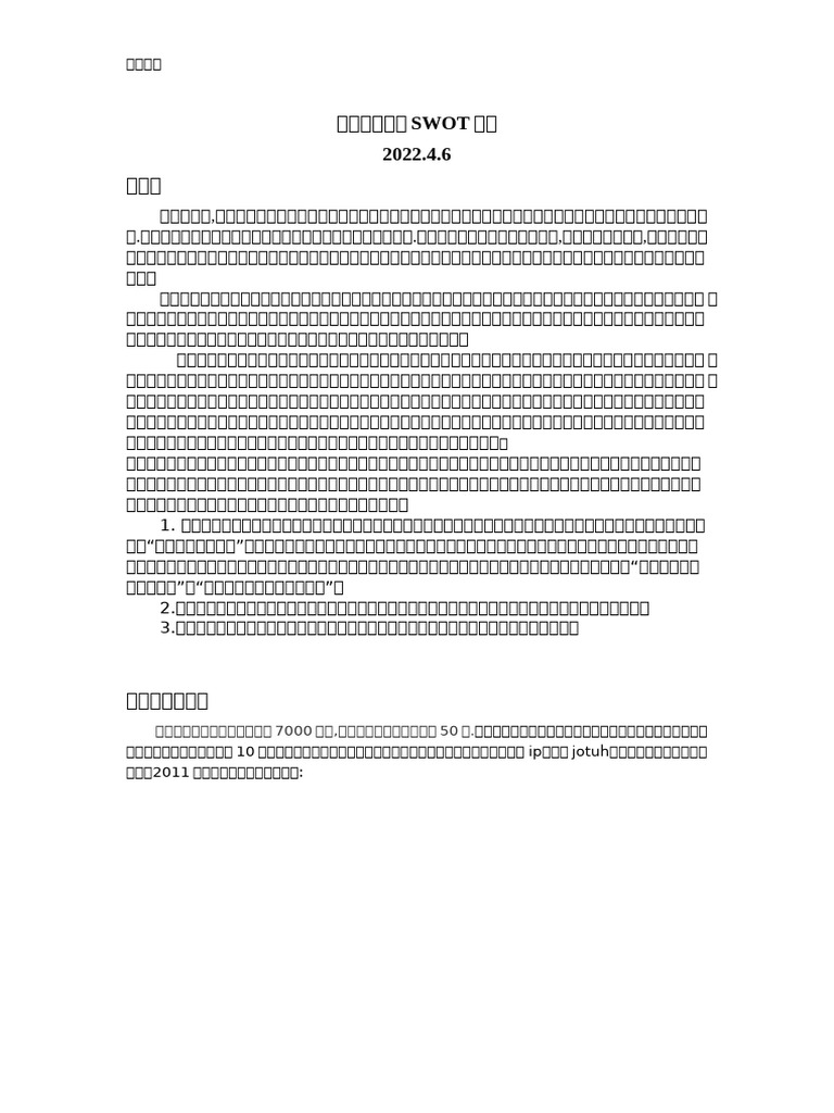 20220406多乐士油漆的SWOT分析 | PDF