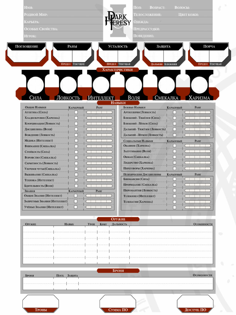 Character Sheet RUS | PDF