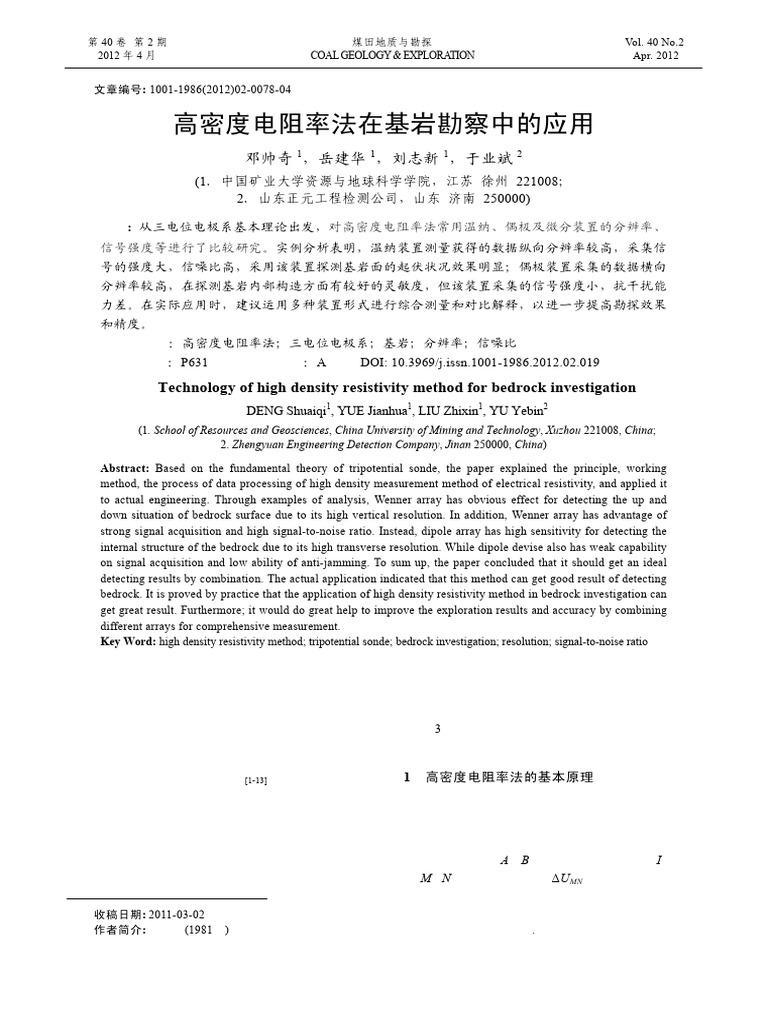 Technology of High Density Resistivity Method For Bedrock Investigation ...