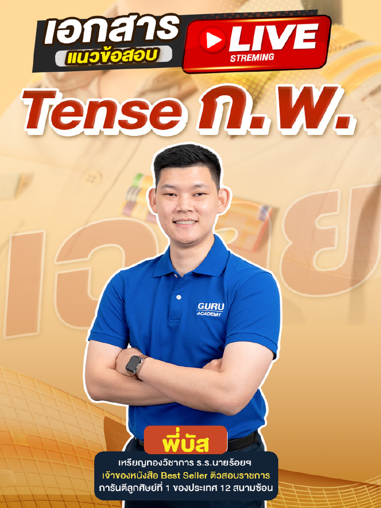 เอกสารlive Tense 28-07-67 | PDF