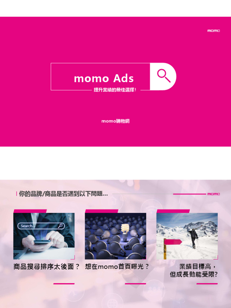 Momo Ads Sales Kit 0422 簡單版 | PDF