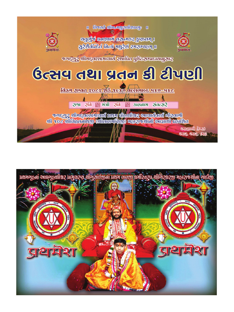 Tippani 2082: Gujarati Guide | PDF
