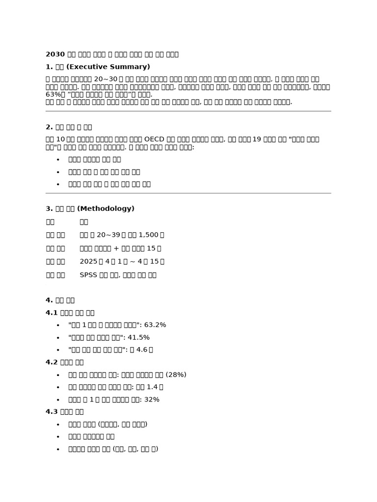 2030고립 | PDF