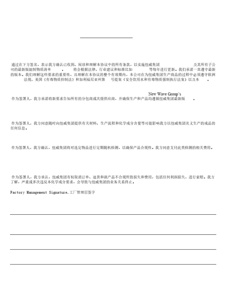 4. Compliance Agreement RSL (Signing & Sealing 供应商工厂各自打印签字盖章) | PDF ...