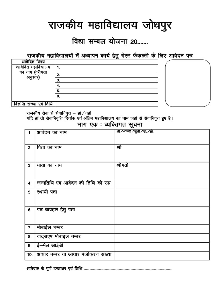Vidhya Sambal Application Form | PDF