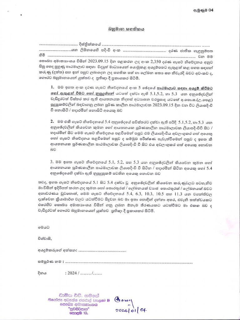 Solemn Declaration PDF ANNEXURE 4 | PDF