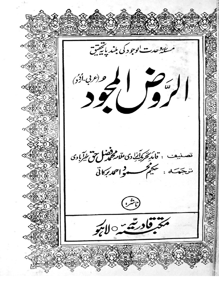 Alroz Ul Majood | PDF