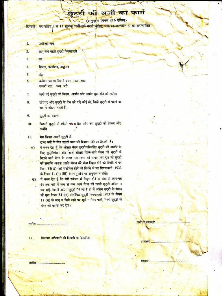 Earned Leave App Proforma | PDF