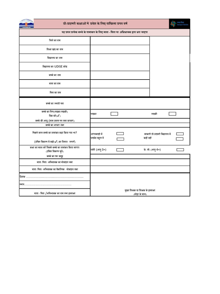Pre-Primary Admission Form - 2024-25 | PDF
