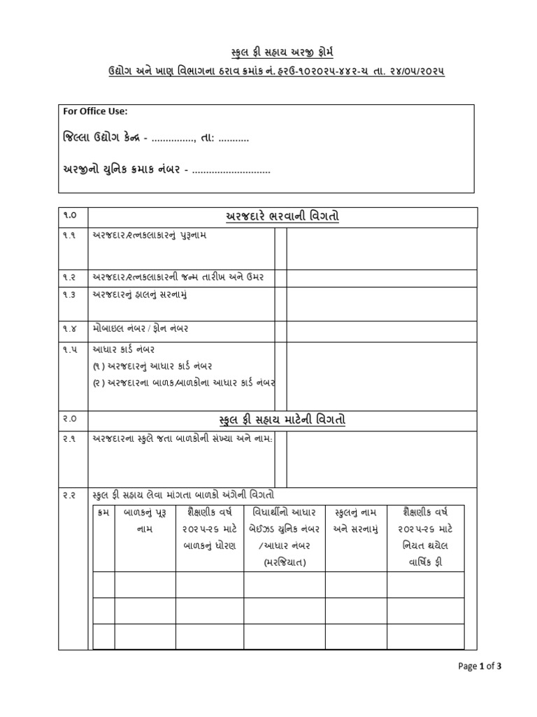 Annexure - School Fees Subsidy Application Form | PDF
