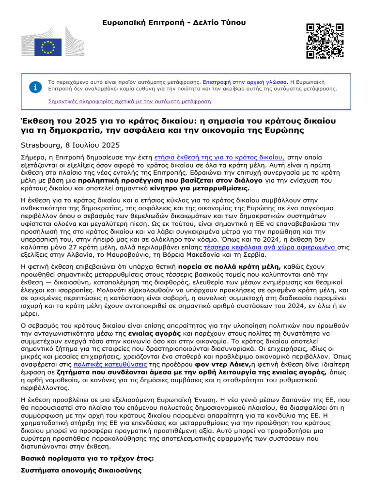 Η Έκθεση του 2025 για την Κύπρο | PDF
