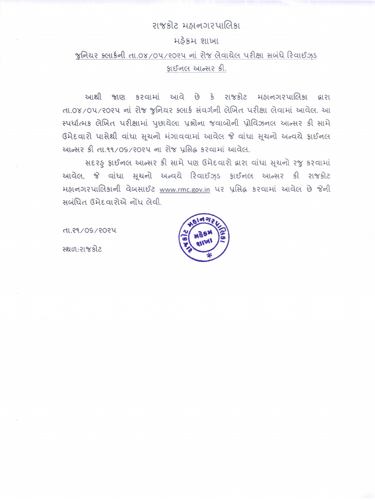RMC Junior Clerk Revised Answer Key 2025 | PDF