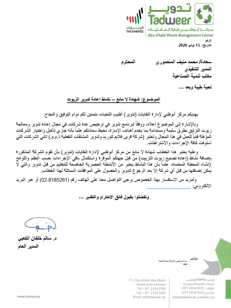 Tadweer LTCS Out 2020 1115 | PDF