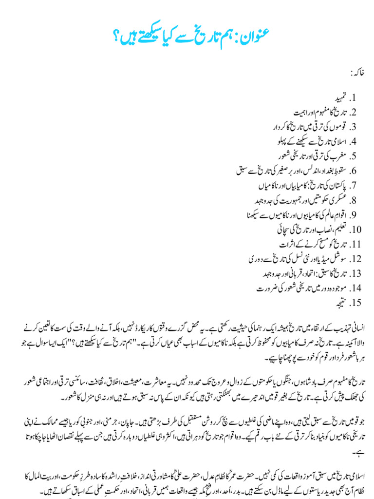 Daily Urdu Essay 8 July | PDF