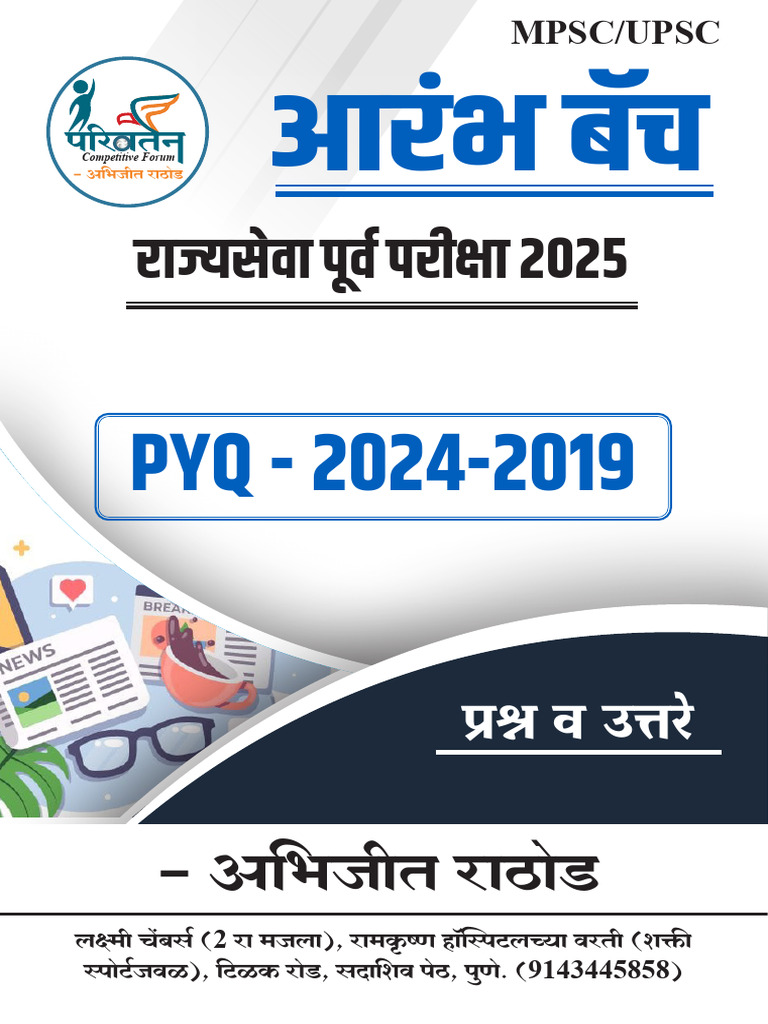 MPSC Pre PYQ 2024-2019 | PDF