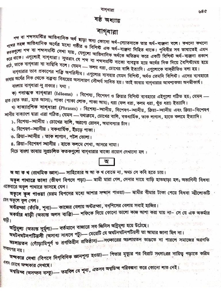 Bangla Study Mats | PDF