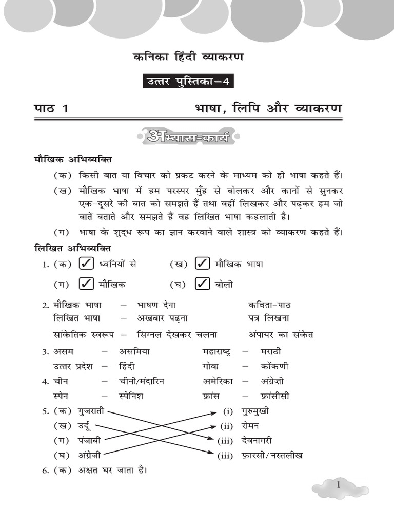 Kanika Hindi-4 (Solution) For Websupport | PDF