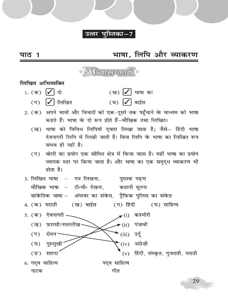 Kanika Hindi-7 (Solution) For Websupport | PDF