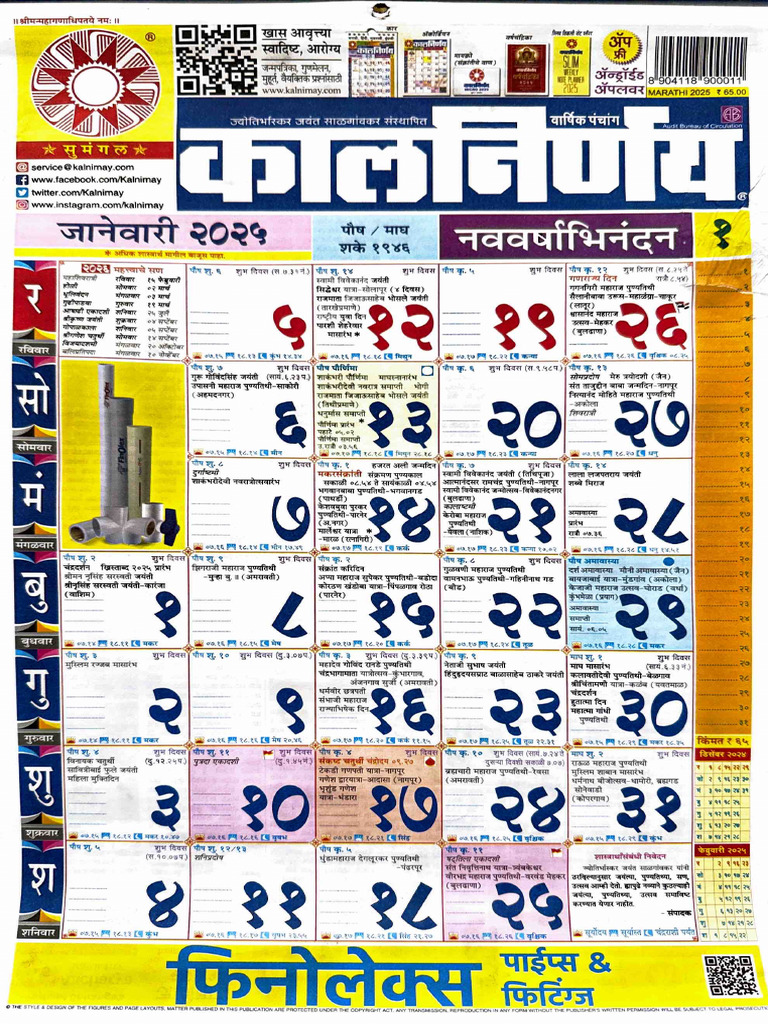 Kalnirnay Calendar 2025 Overview | PDF