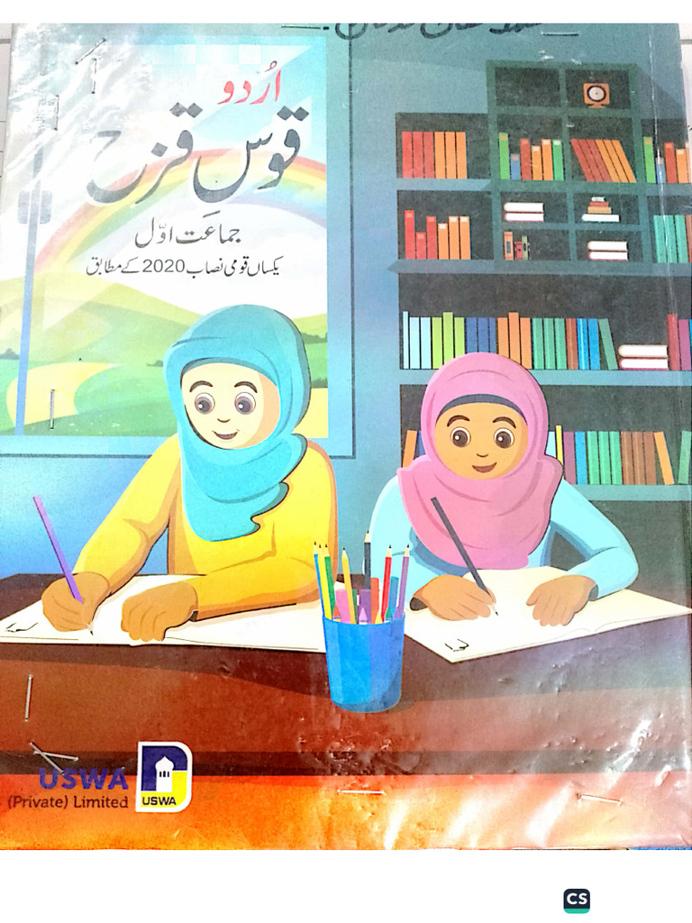 ModCol - Class 1 - Urdu TB - Weeks 1-6 1st Term 25-26 | PDF