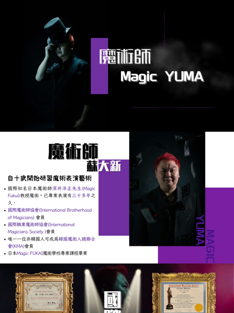 YUMA個人簡介 Compressed | PDF