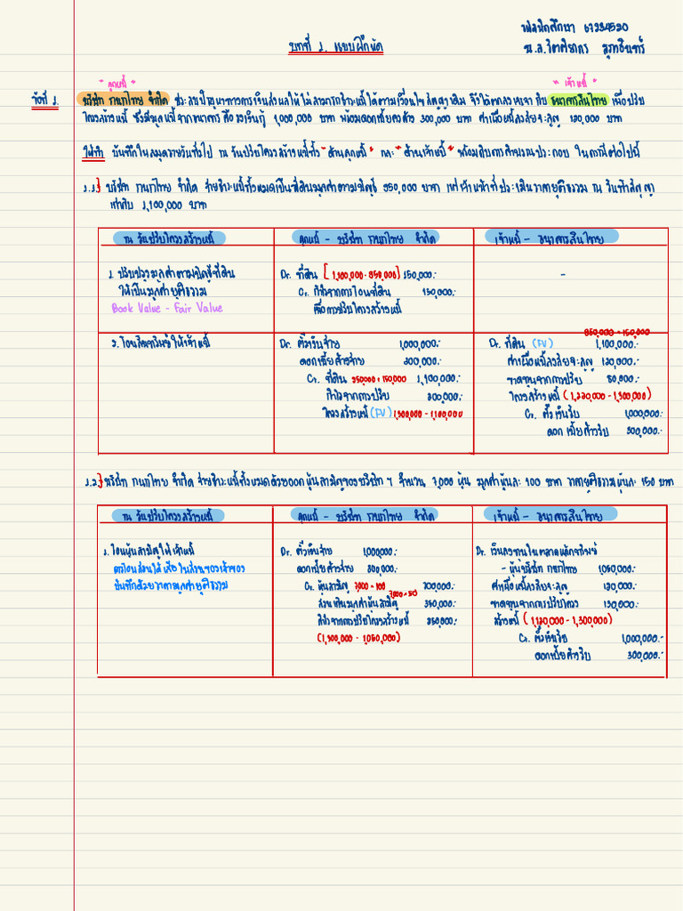 แบบฝึกหัด ขั้นสูง1 บทที่1 28062025 | PDF