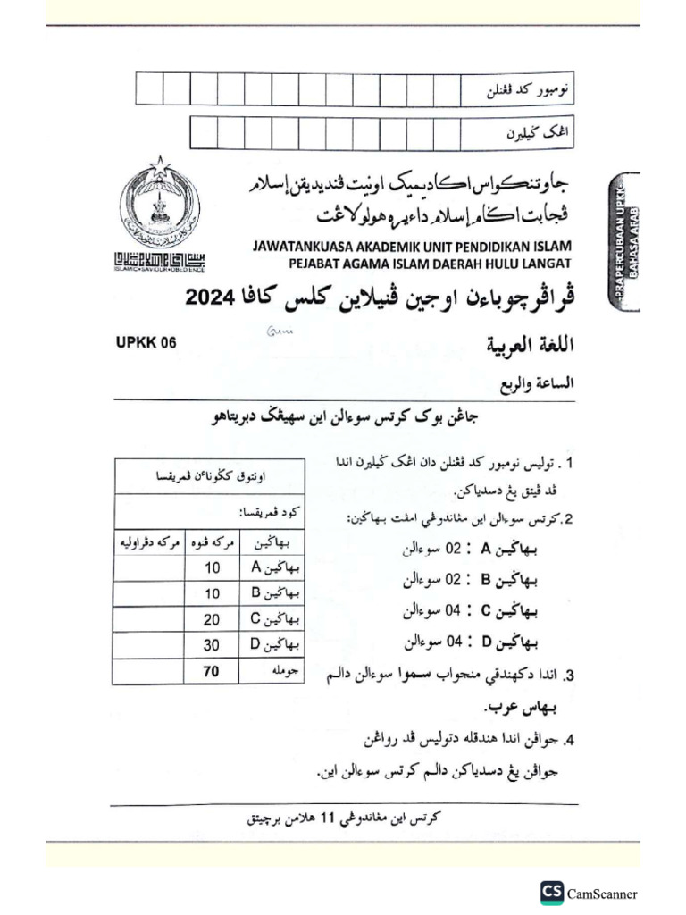 Upkk Percubaan Daerah Hulu Langat 2024 - Bahasa Arab (Soalan Jawapan) | PDF