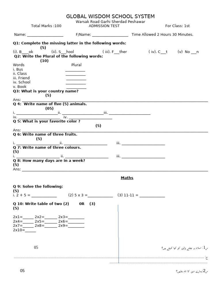 1st Class Entery Test Paper | PDF