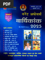 Drishti NCERT General Science Complete Book | PDF