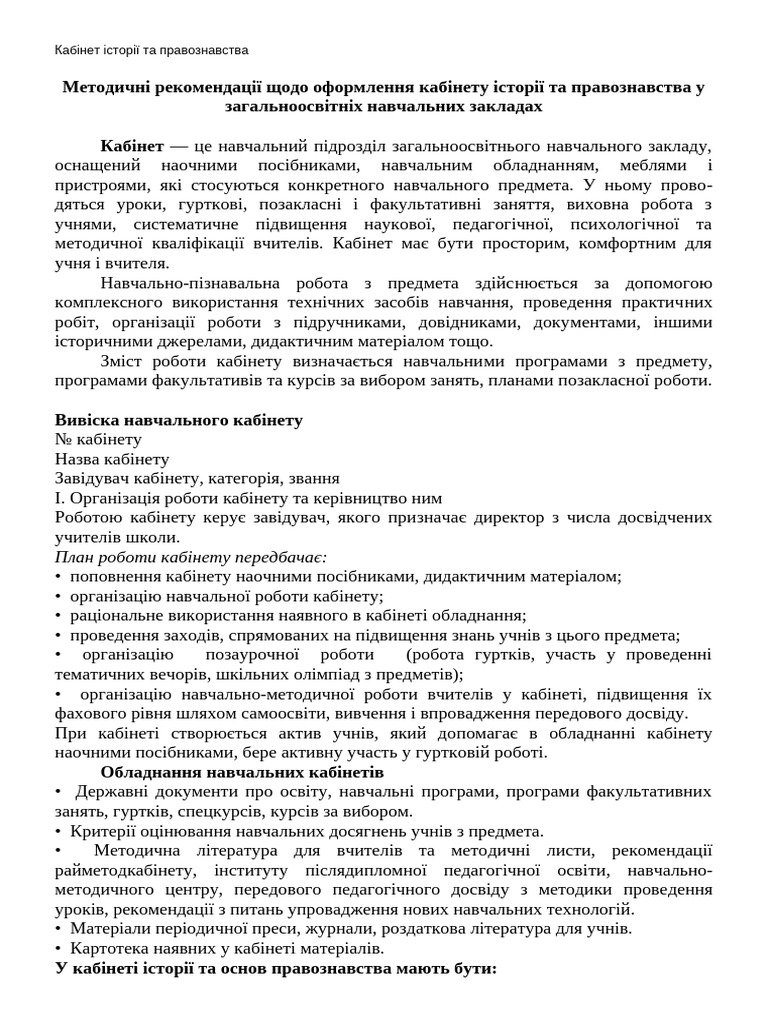 Kabinet Istoriya Pravoznavstvo | PDF