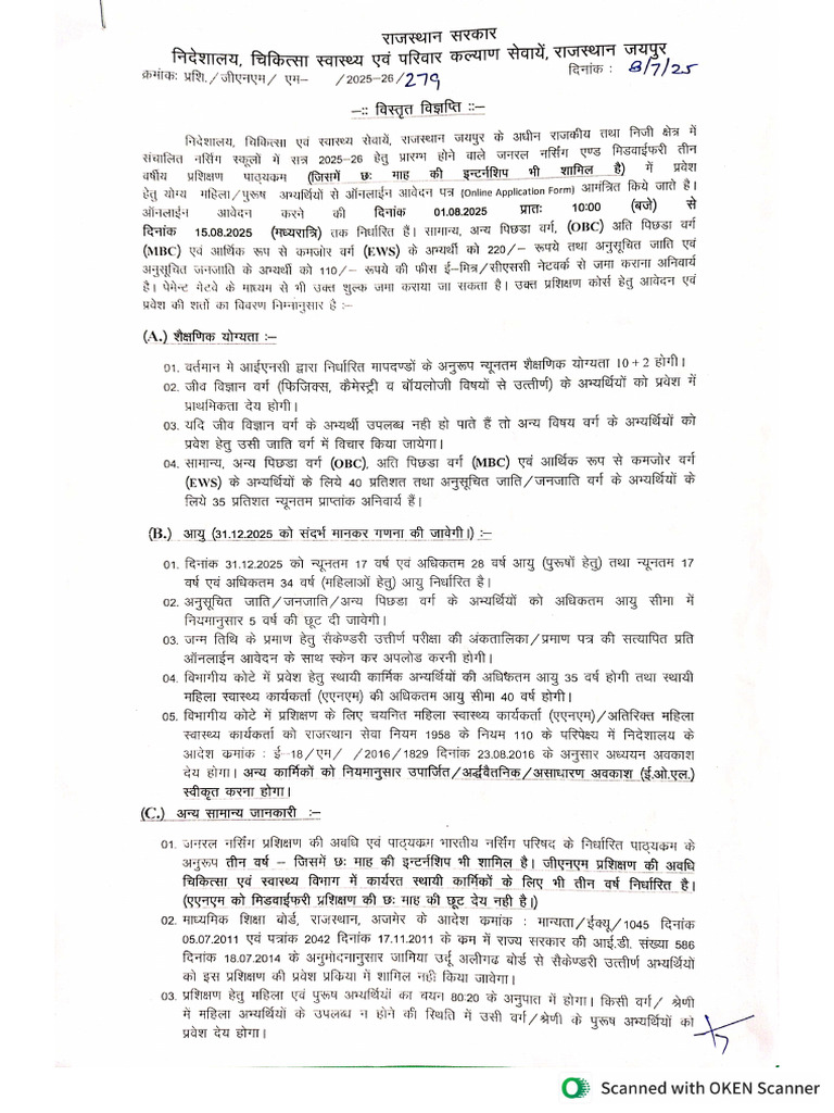 GNM Session 25-26 (Short & Full Advertisement) | PDF