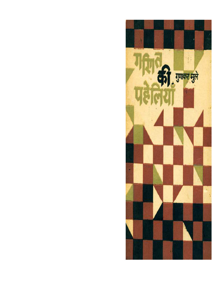 Gunakar Muley Paheliyan | PDF
