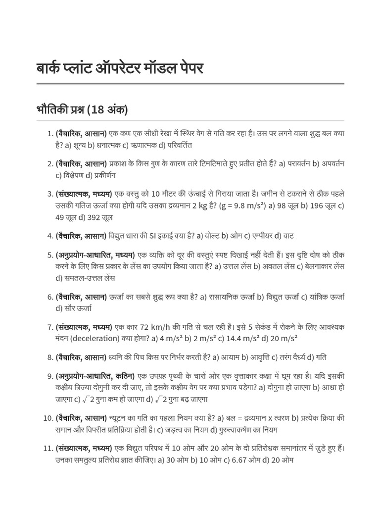 BARC Plant Operator Model Paper | PDF