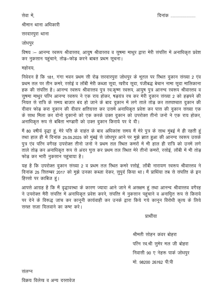 New Fir Sohan Kanwar | PDF