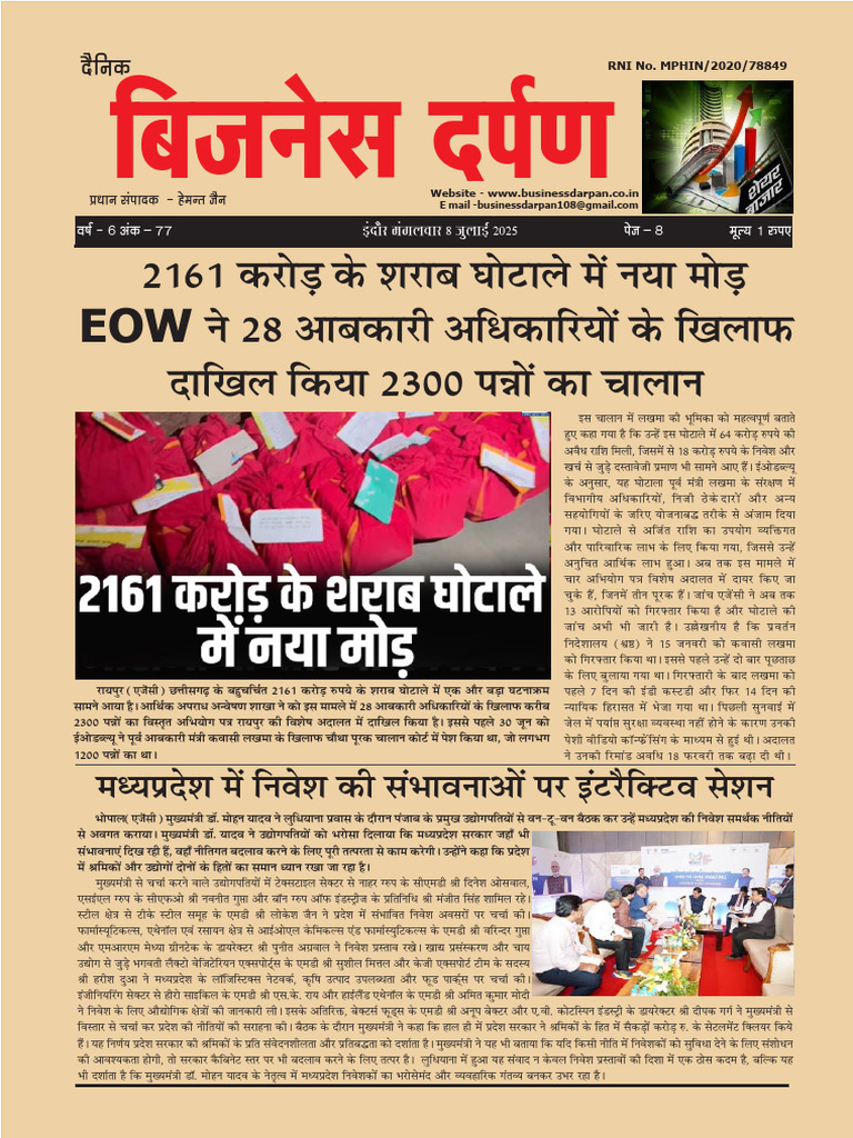 Business Darpan 8 JULY 2025 | PDF