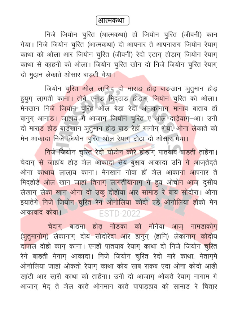 Aatmakatha 16069662 2024 06 14 19 13 | PDF