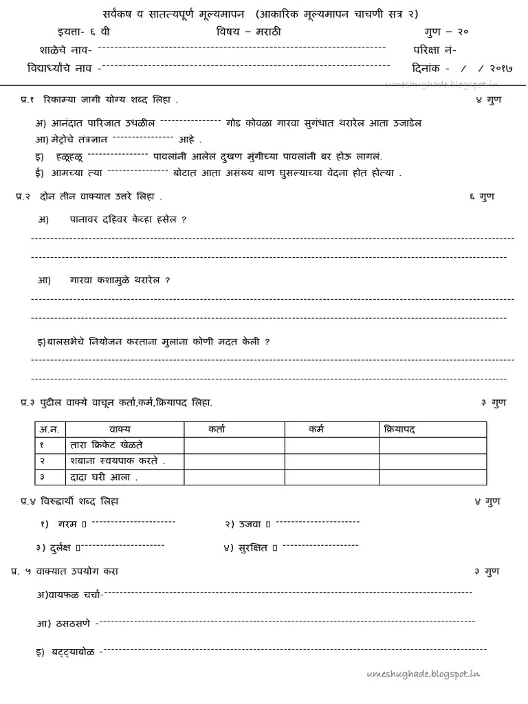 6 TH Test 2 Marathi | PDF