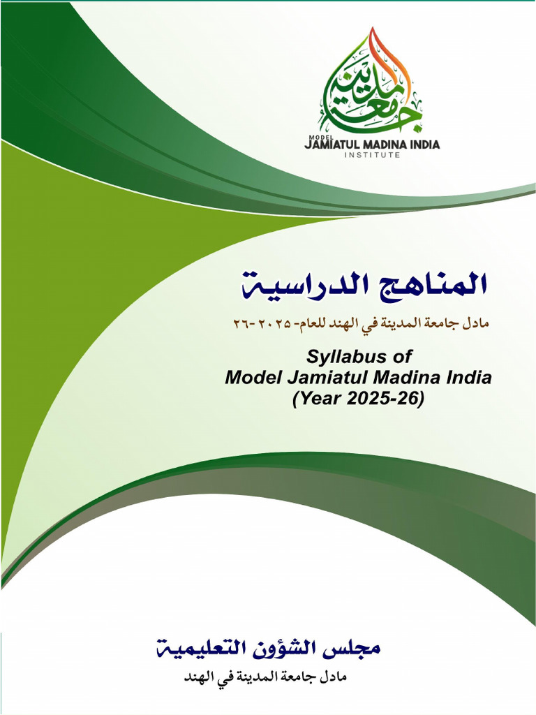 Model Jamiatul Madina Syllabus | PDF