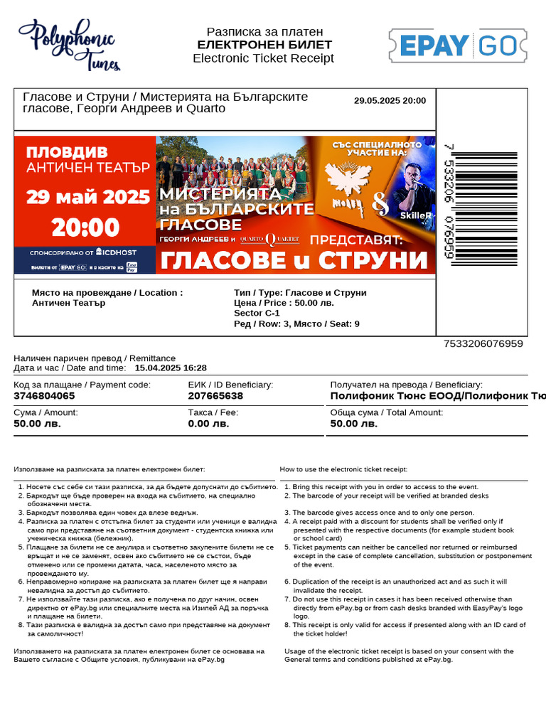 Ticket 374680406505 | PDF