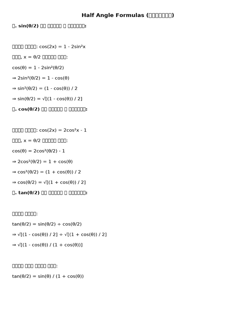 Half Angle Formulas Bangla | PDF
